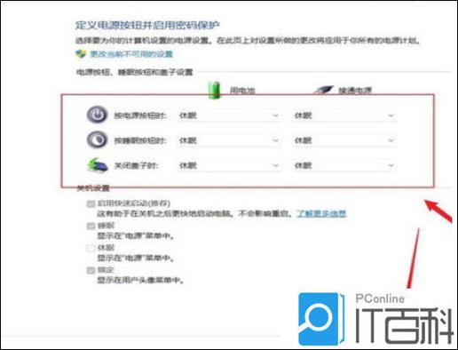 笔记本电脑关盖子不灭屏怎么设置图标