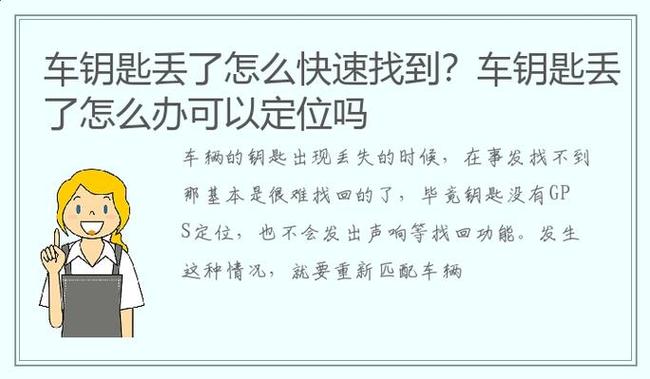 遥控钥匙掉车里找不到了怎么办图标