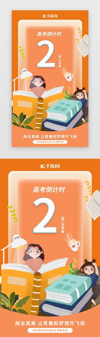 高考倒计时app图标
