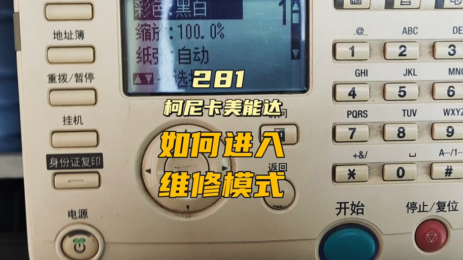 美能达205i管理员密码图标