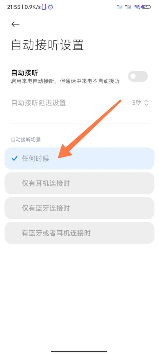 怎样设置听筒和免提图标
