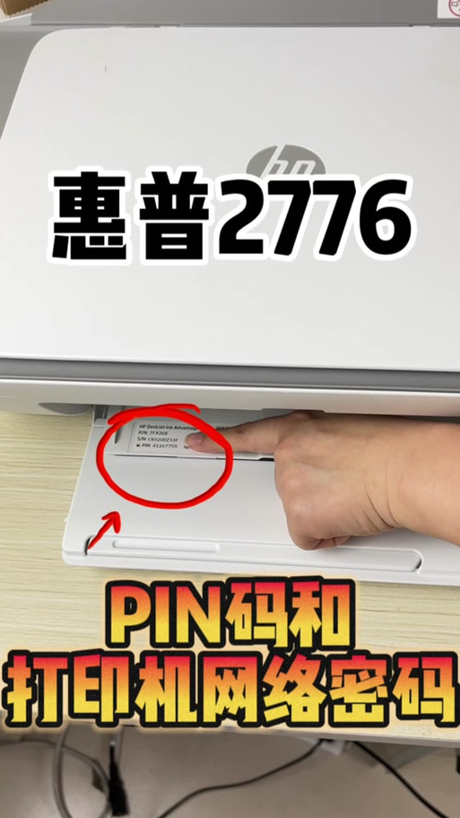 hp打印机密码是多少图标