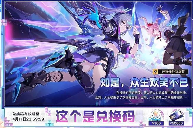 崩坏星穹铁道2.0版本兑换码图标