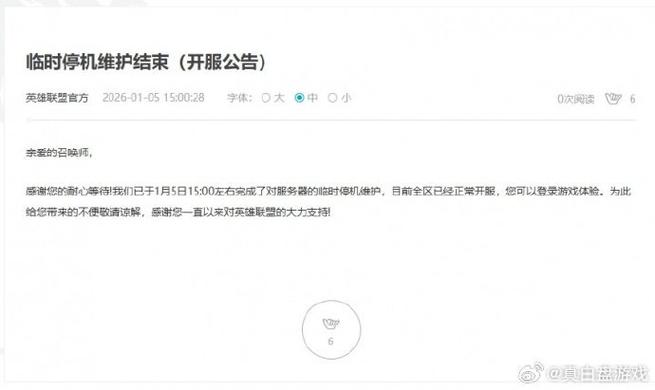 英雄联盟维护几个小时图标