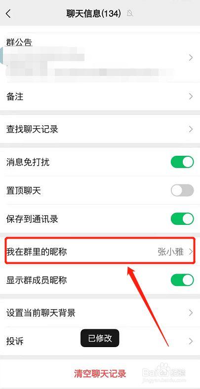 微信改昵称图标