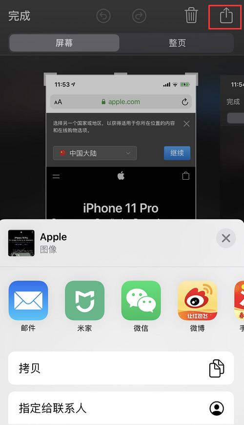 iphone11快捷截屏图标