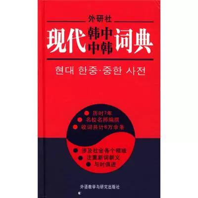 中韩词典图标
