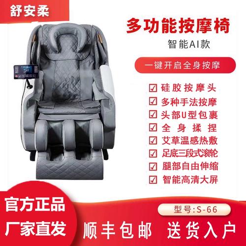 舒安柔按摩椅的价格是多少图标