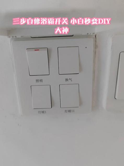 触摸屏浴霸开关坏了如何更换图标