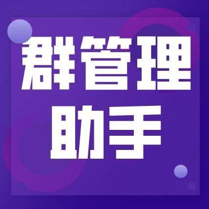 qq删除群成员会有提示吗游戏截图
