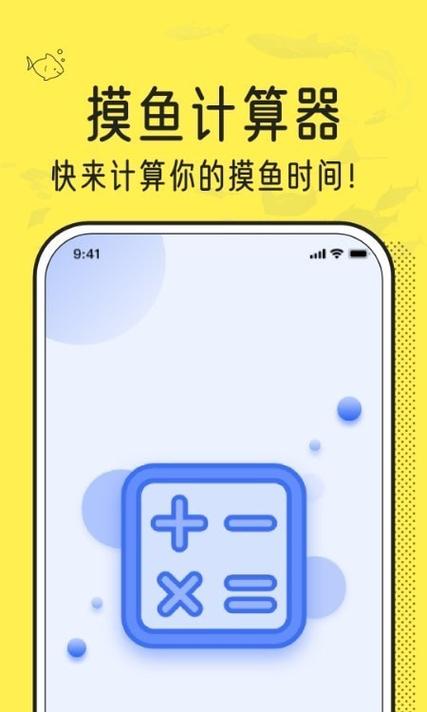 摸摸鱼软件安装截图