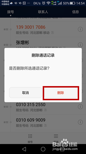 oppo手机怎样删除全部通话记录图标