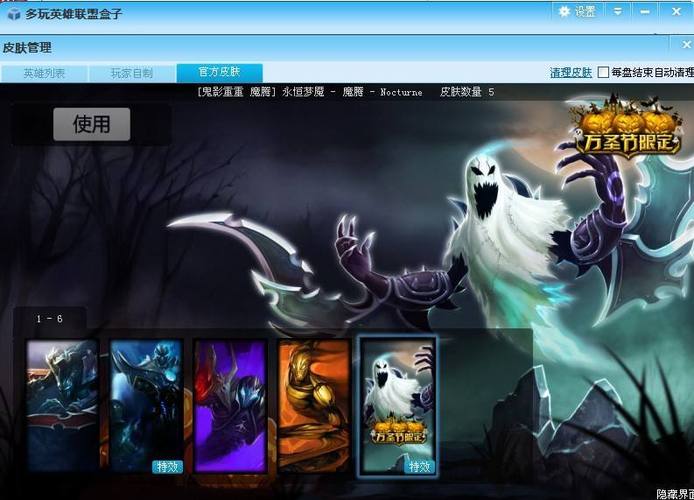 使用皮肤插件封多久图标