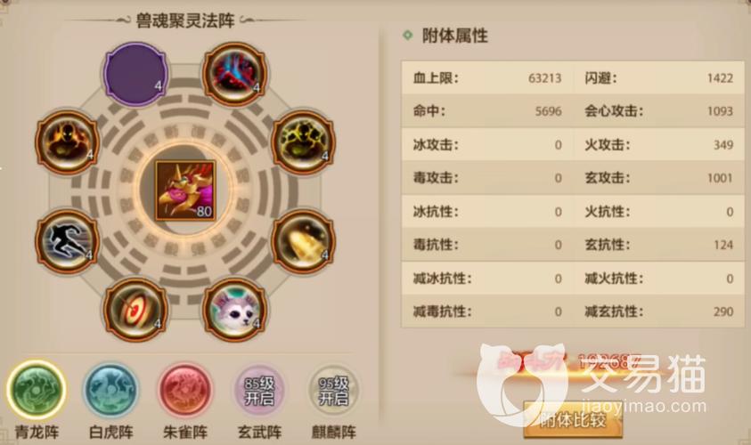 天龙八部手游峨眉最强攻略图标