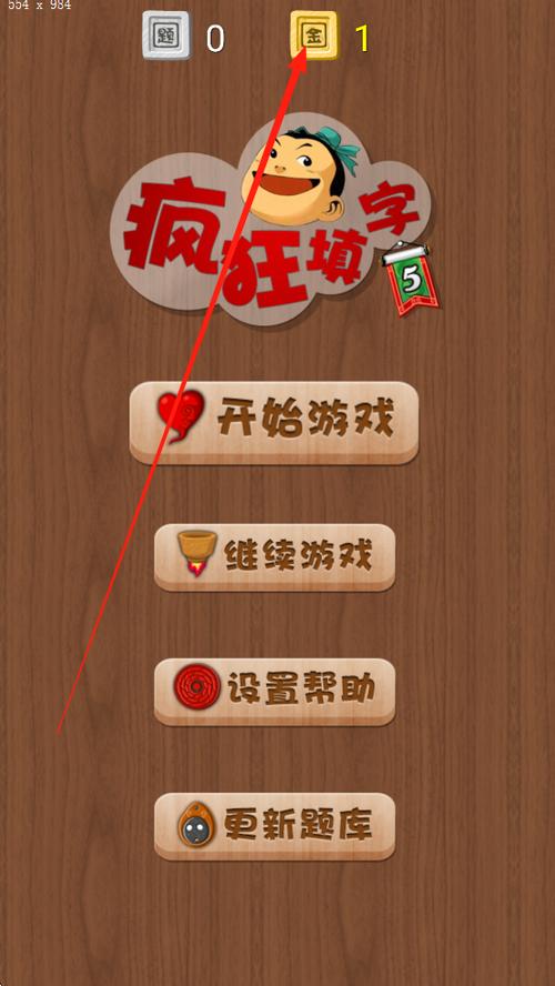 疯狂填词语