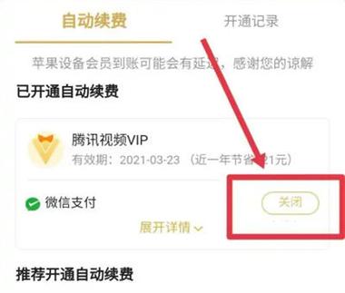 京东绑定了腾讯视频怎么解绑截图
