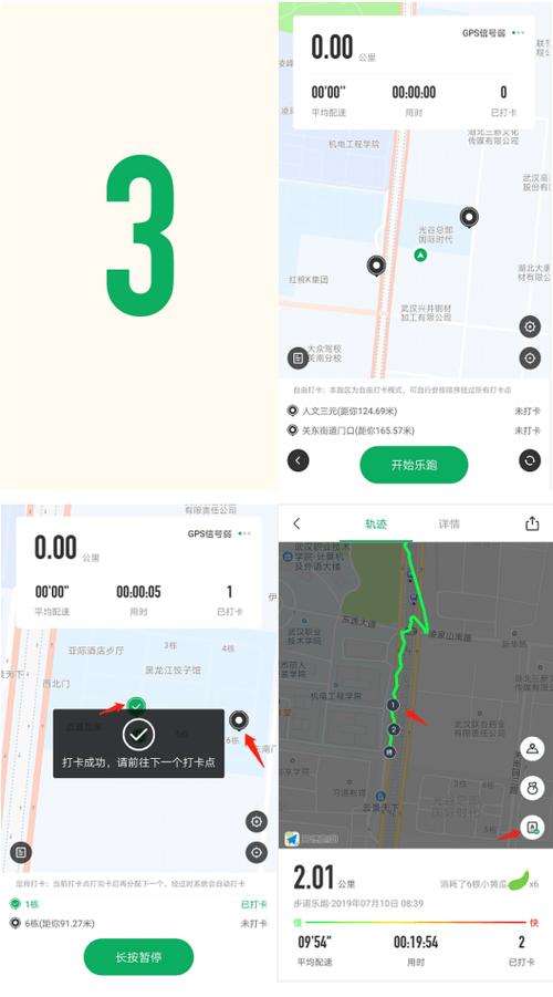 手机如何刷步道乐跑图标