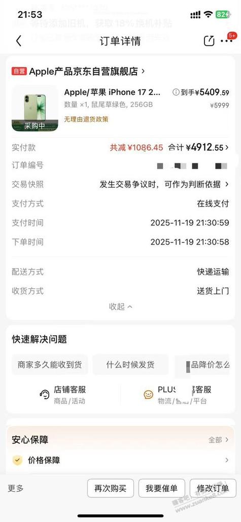 京东订单付款限时30分钟内