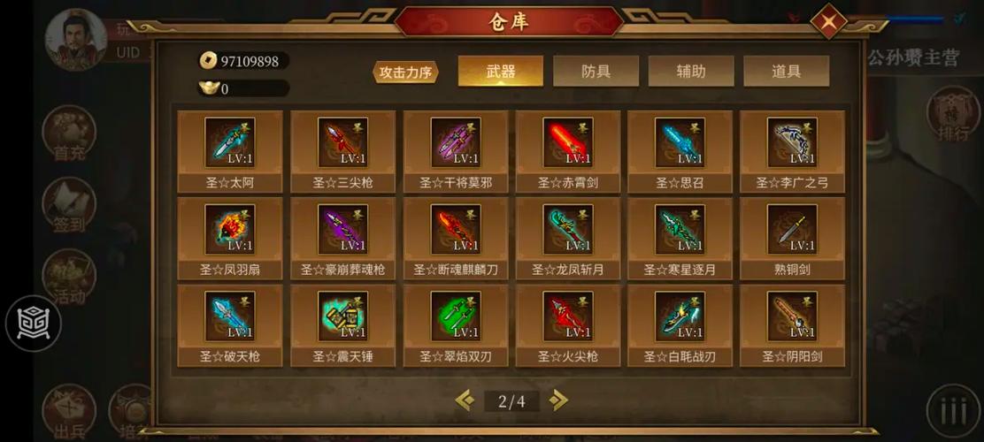 圣三国蜀汉传全宝物图标