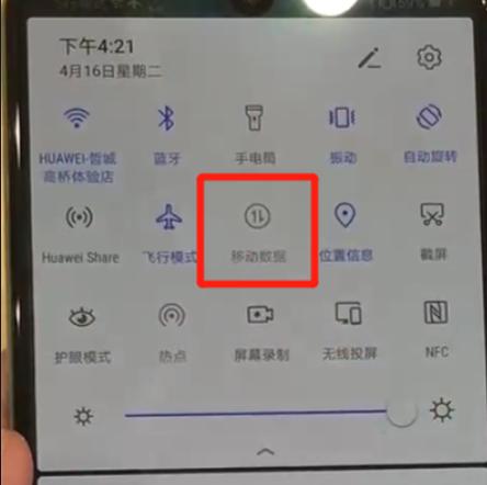 移动数据开关点不了图标
