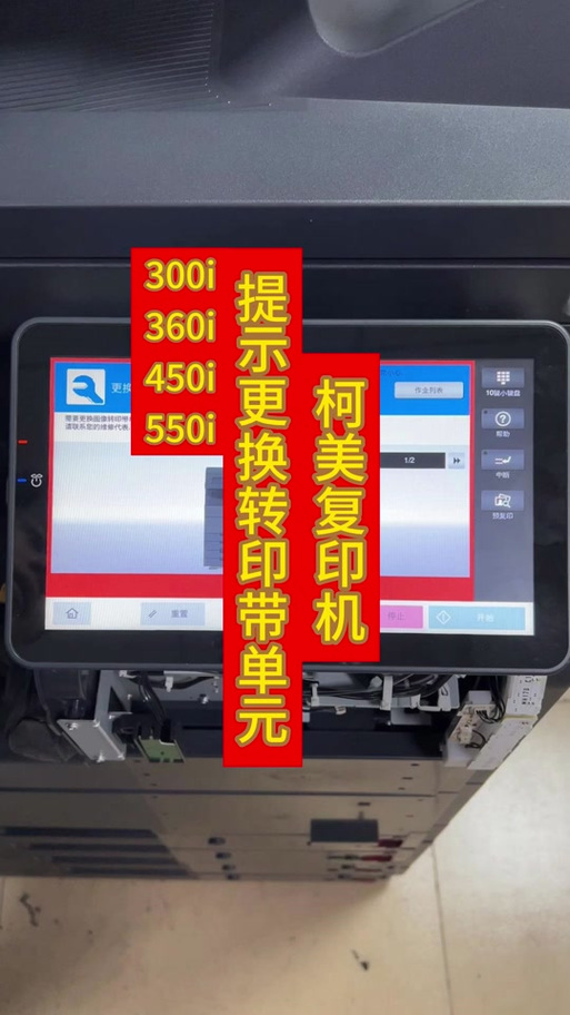 转印辊怎么换图标