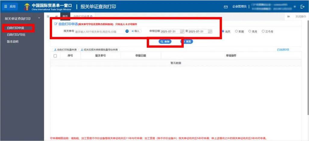 中国海关个人查询截图
