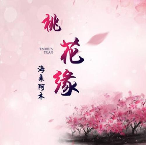 测我最近的桃花运图标