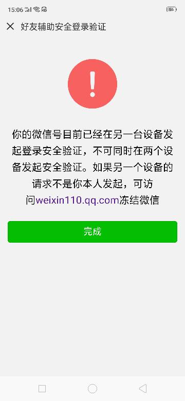 手机号泄露微信会被盗吗图标
