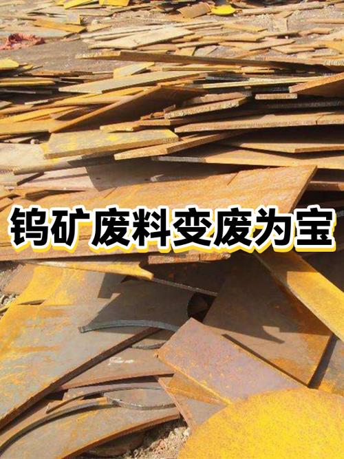 回收废钨价格截图