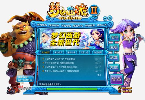 梦幻西游2尝试登陆次数过多图标