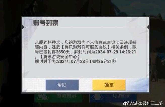 和平封号查询官方网站截图