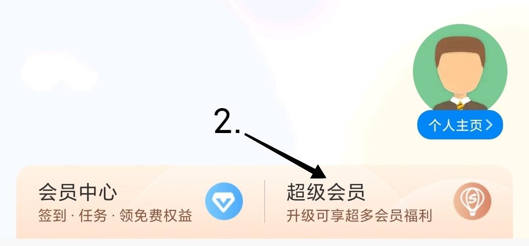 携程超级会员有用吗截图