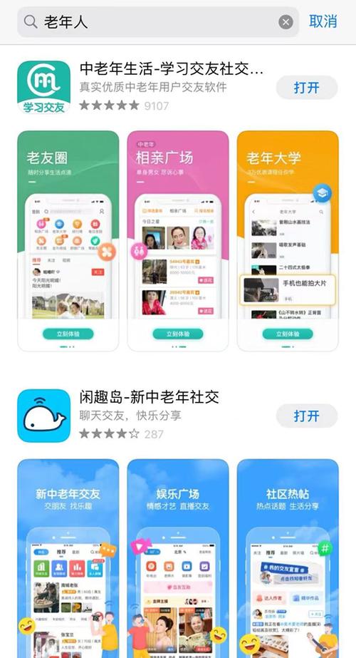 老年交友网站哪个最好又不收费截图