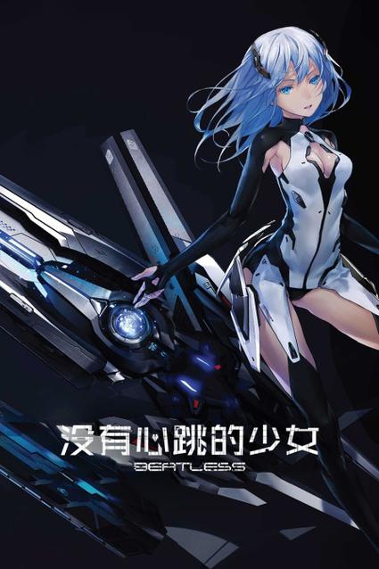 BEATLESS免费观看图标