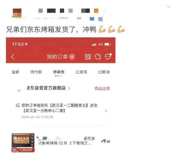 京东薅羊毛7000截图