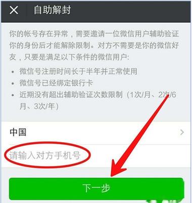 人工申请找回微信截图