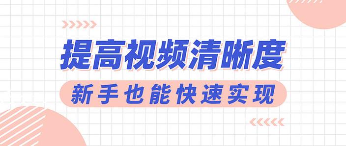提升画质的方法图标