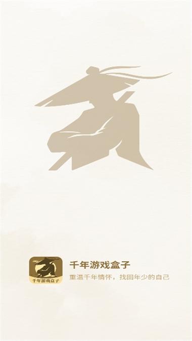千年盒子官网截图