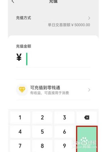 话费充值到微信零钱缩略图