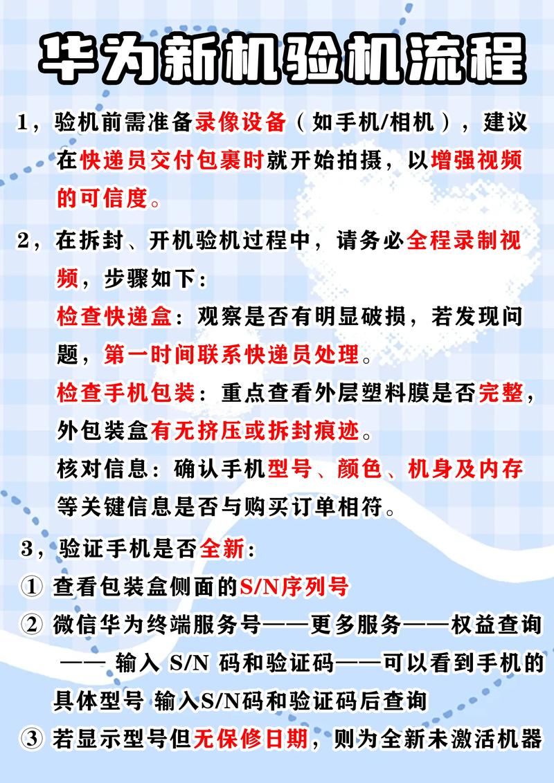 未拆封华为手机怎么看激活时间图标