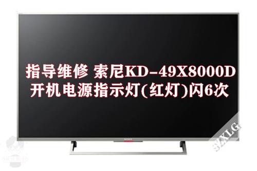 索尼电视故障灯闪6次图标