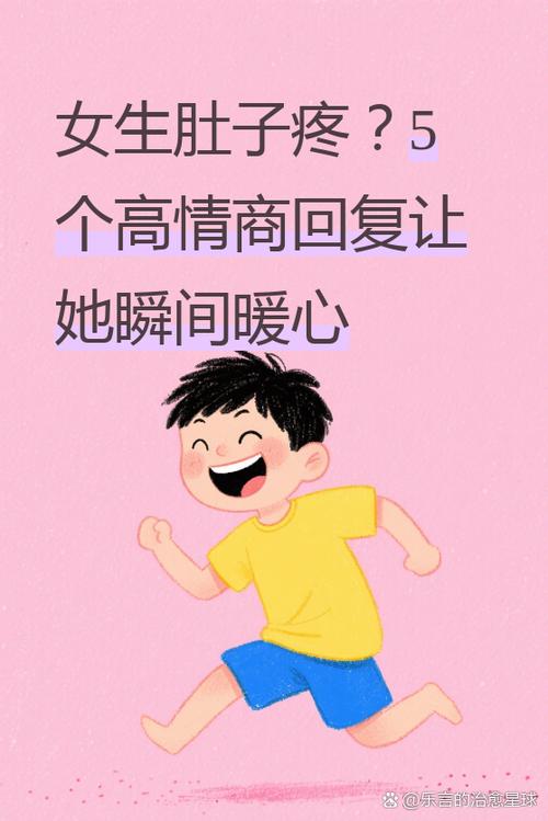 女生说不舒服幽默关心她图标