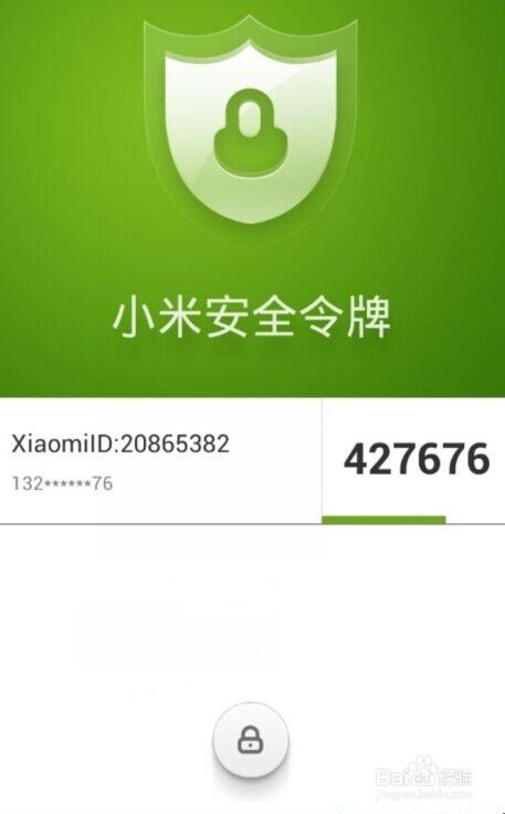 小米安全令牌截图