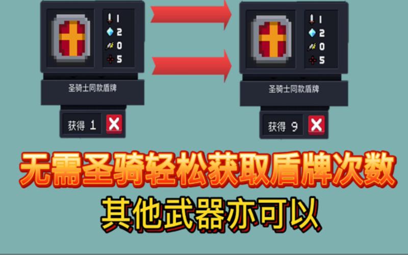 元气骑士盾牌可以造吗图标