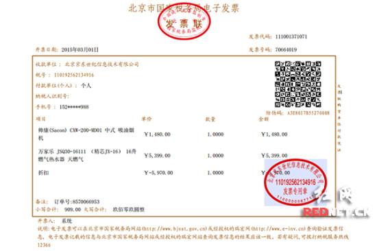 京东发票退货后发票还能报销吗