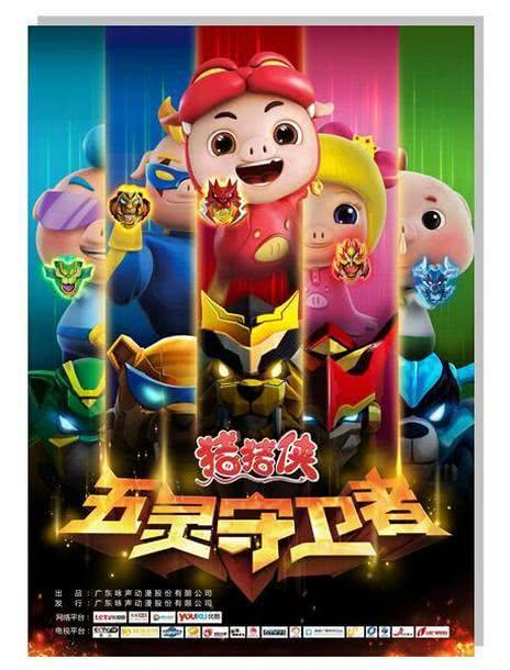 猪猪侠之五灵守卫者10图标
