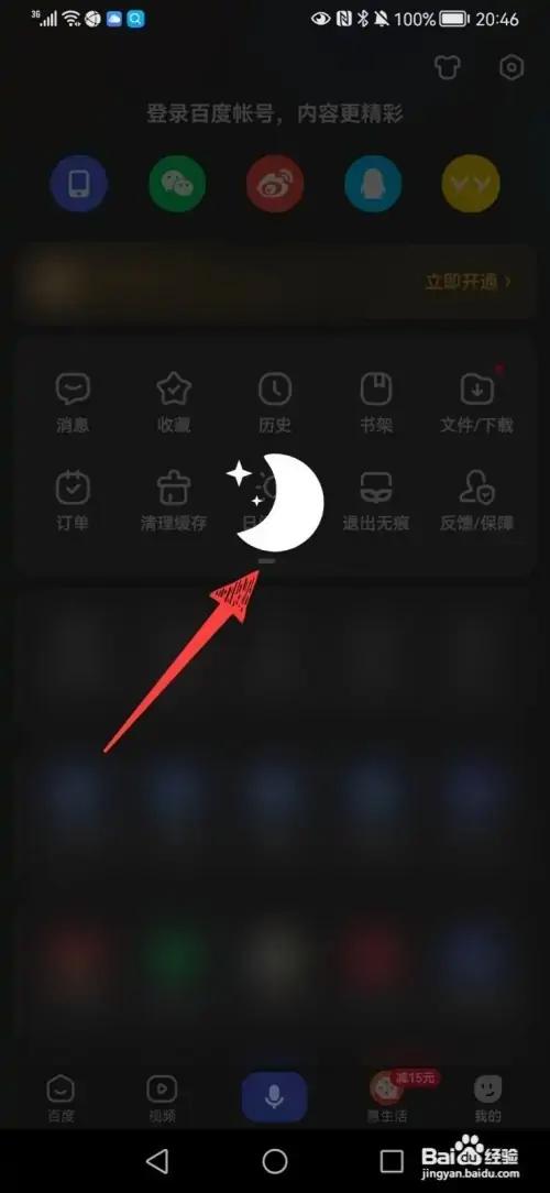 贴吧极速版夜间模式图标