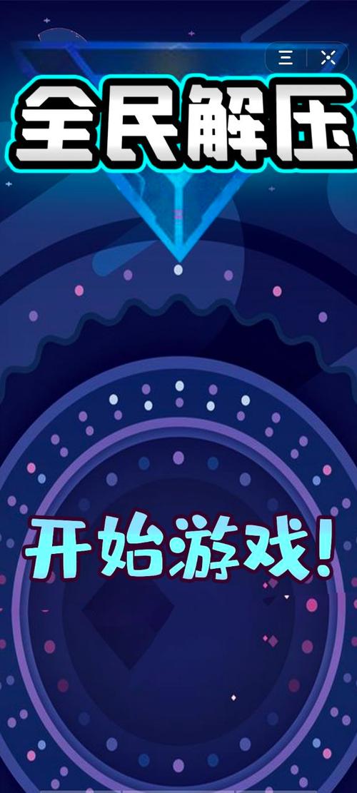 全民解压馆(官方正版)图标