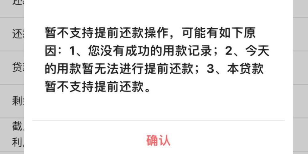 中国银行线上提前还款审批时间截图