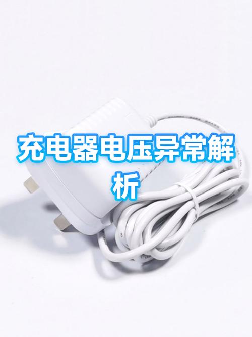 充电器输出电压不稳定图标
